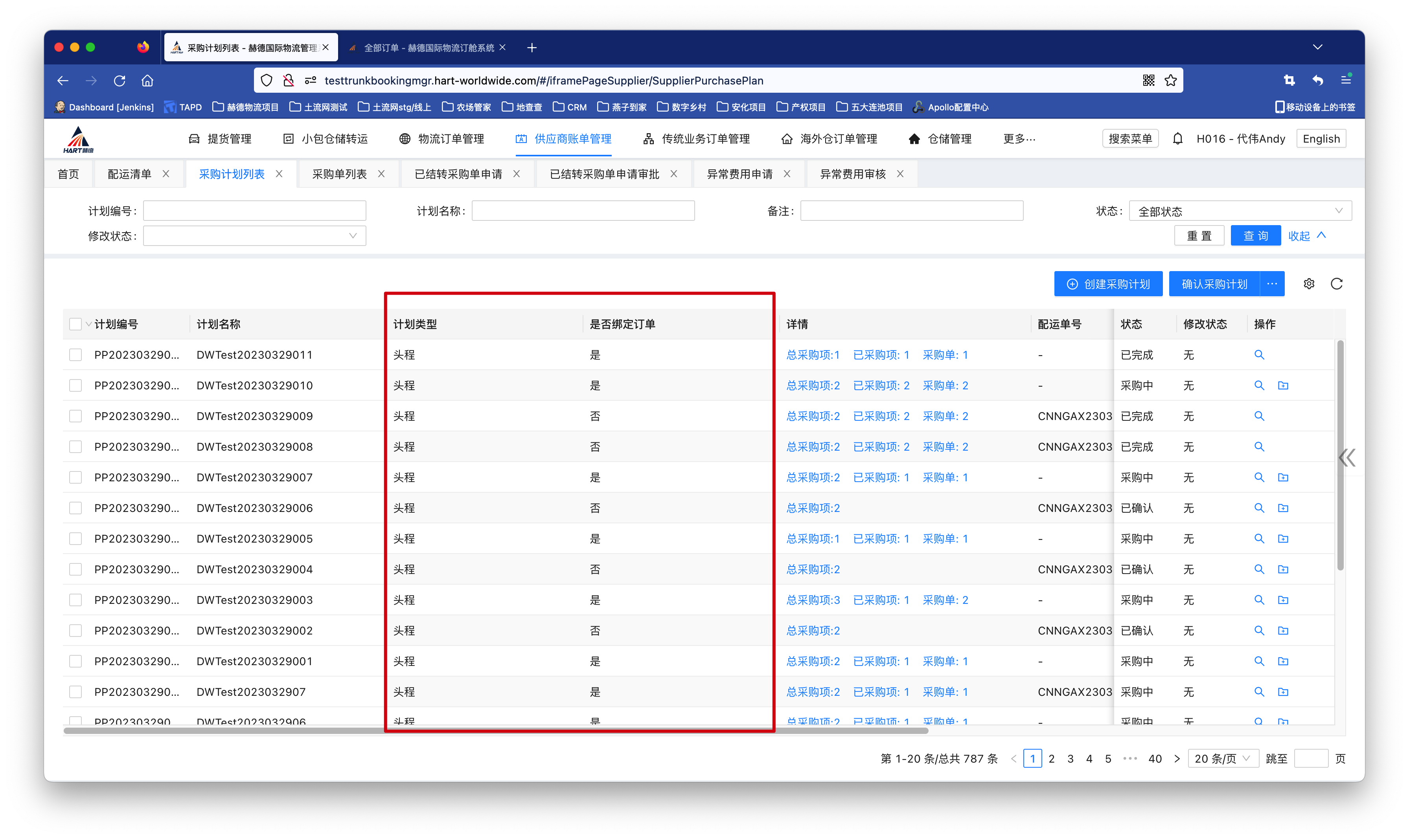 Bug 2528 【供应商账单管理 采购计划列表】计划类型和是否绑定订单列间距太宽,需调整 物流管理系统 禅道